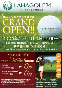 ラハゴルフ24 船橋夏見台店 - LAHAGOLF24