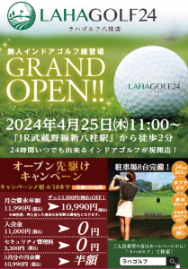 ラハゴルフ24 八柱店 - LAHAGOLF24