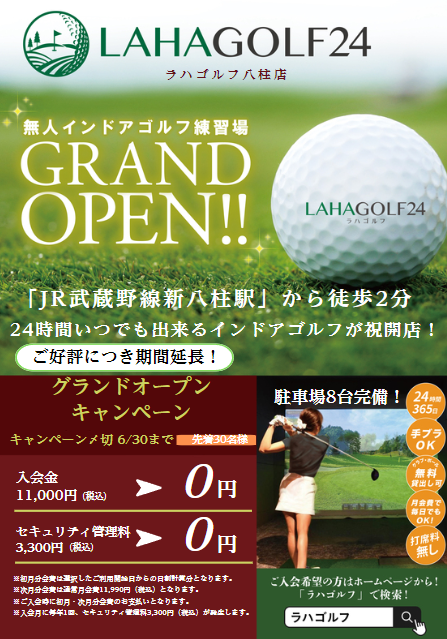 八柱店 | ラハゴルフ24