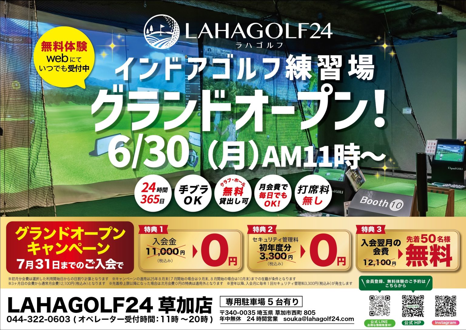 草加市の24時間インドアゴルフ練習場 ラハゴルフ24草加店